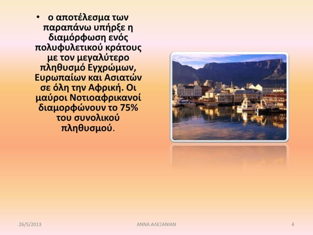 νοτια αφρικη | PPTX