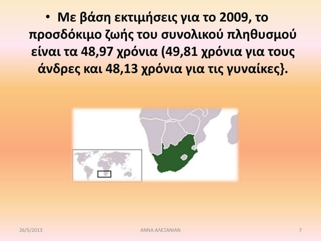 νοτια αφρικη | PPTX