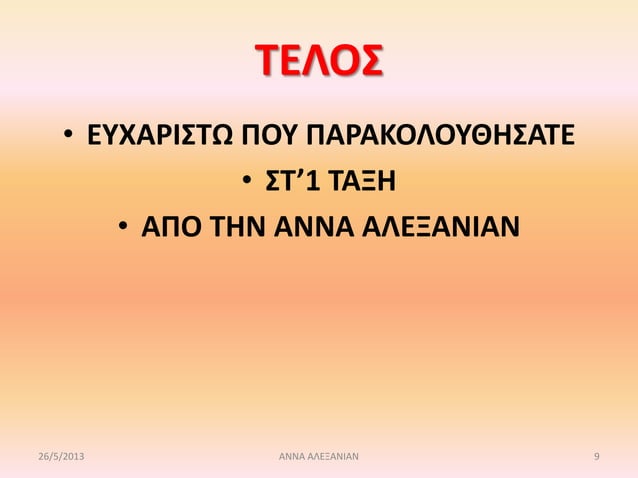 νοτια αφρικη | PPTX