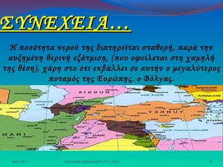 κασπία θάλασσα | PPT