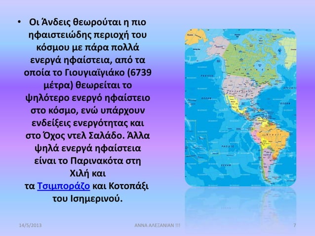 νοτια αμερικη. | PPTX