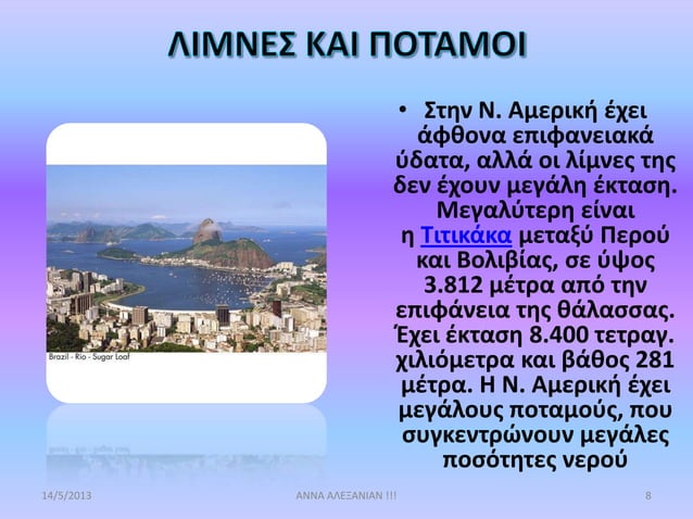 νοτια αμερικη. | PPTX