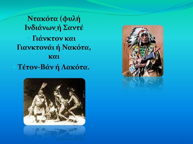 σιου | PPT
