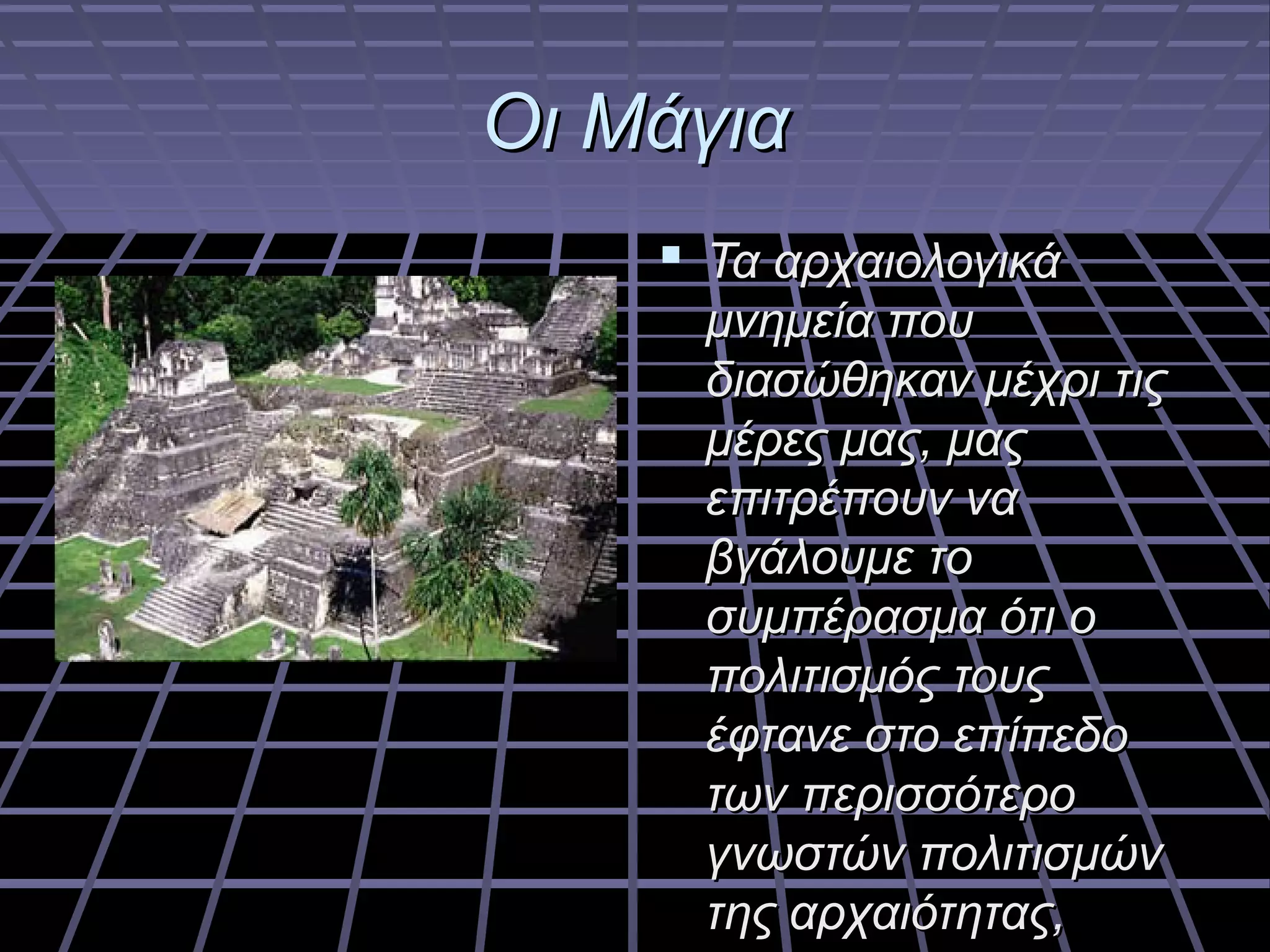 οι μάγια | PPT