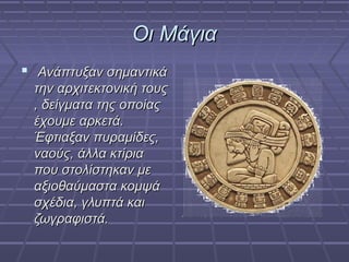 οι μάγια | PPT