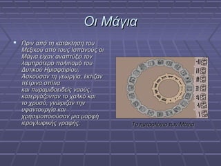 οι μάγια | PPT