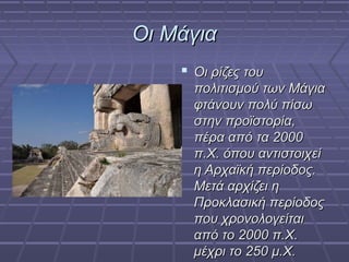 οι μάγια | PPT
