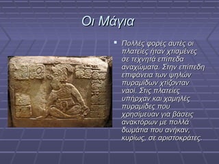 οι μάγια | PPT
