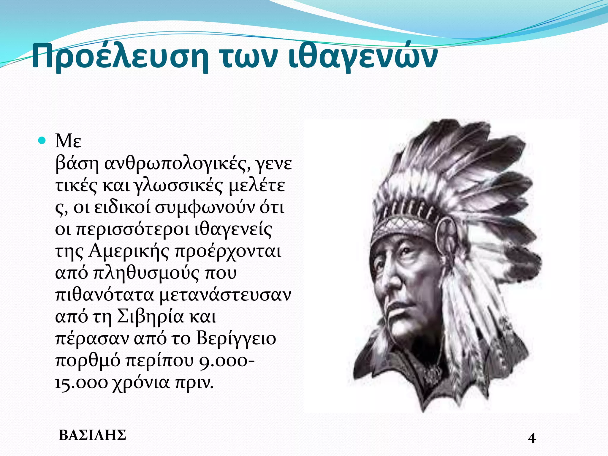 ινδιανοι ν.αμερικης | PPTX