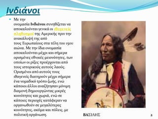 ινδιανοι ν.αμερικης | PPTX