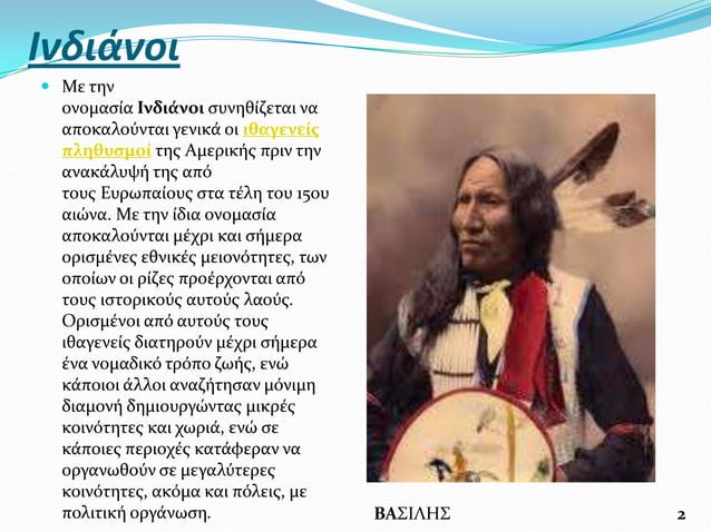 ινδιανοι ν.αμερικης | PPTX