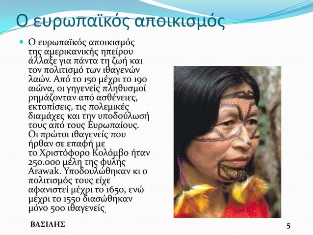 ινδιανοι ν.αμερικης | PPTX
