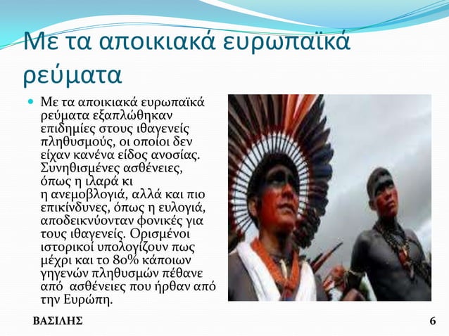 ινδιανοι ν.αμερικης | PPTX