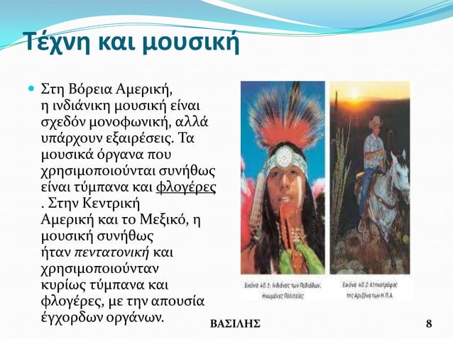 ινδιανοι ν.αμερικης | PPTX
