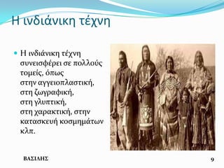 ινδιανοι ν.αμερικης | PPTX