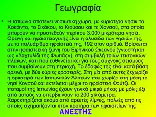 ιαπωνια | PPT
