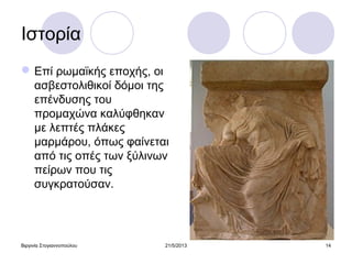 ο ναός της αθηνάς ή «απτέρου νίκης | PPT