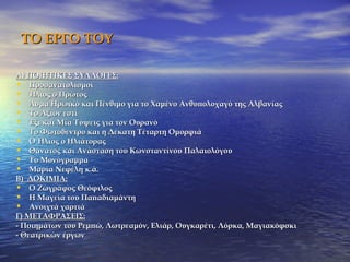 οδυσσεας ελυτης | PPT