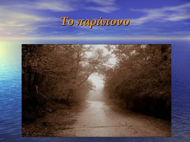 οδυσσεας ελυτης | PPT
