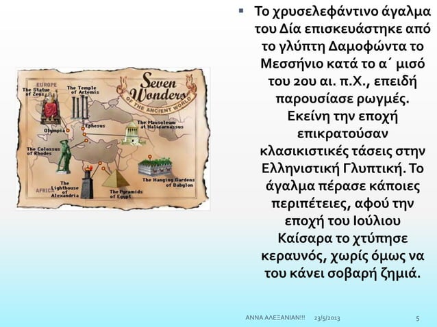 το χρυσοελεφαντινο αγαλμα του δια | PPT