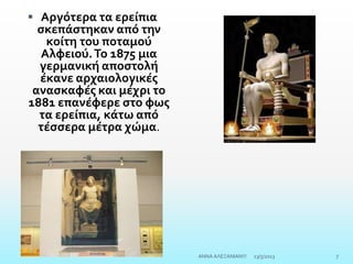 το χρυσοελεφαντινο αγαλμα του δια | PPTX