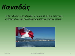 καναδάς | PPT
