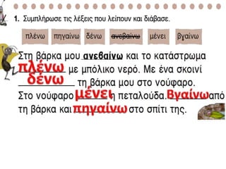 το αλφαβητάρι με τον ήλιο | PPTX