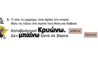 το αλφαβητάρι με τον ήλιο | PPTX