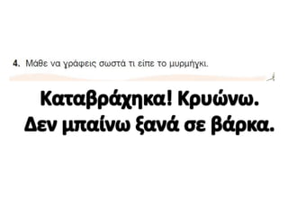 το αλφαβητάρι με τον ήλιο | PPTX