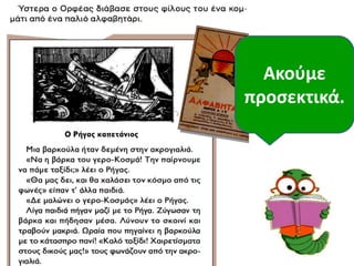 το αλφαβητάρι με τον ήλιο | PPTX