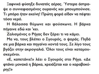 το αλφαβητάρι με τον ήλιο | PPTX