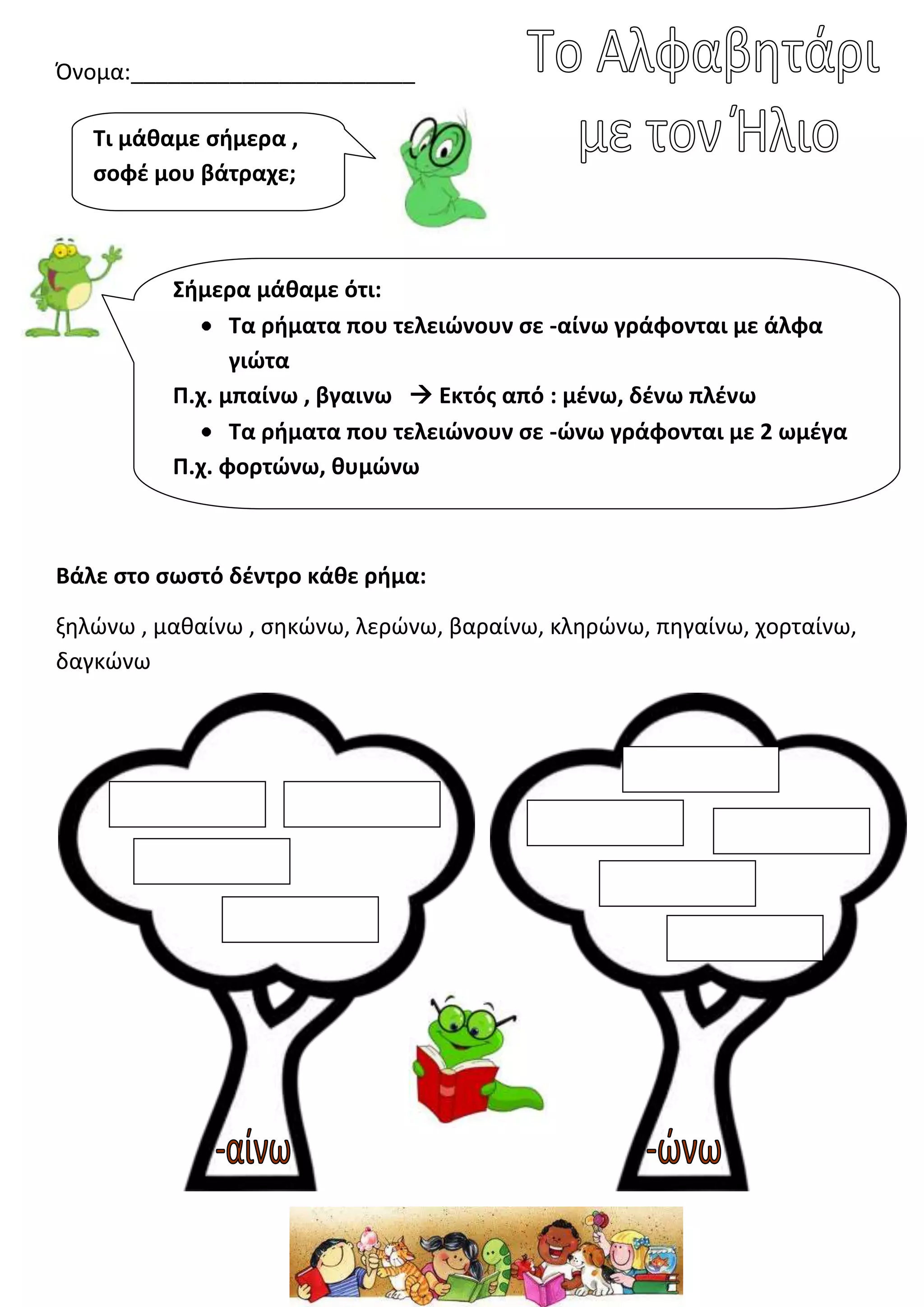 το αλφαβηταρι με τον ηλιο | PDF