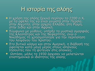 η αλόη και η χημεία της χρήσεις και | PPT