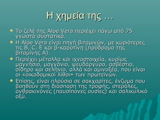 η αλόη και η χημεία της χρήσεις και | PPT
