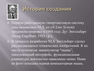 гипертекст | PPT