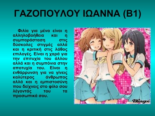 τι σημαινει για σενα η φιλια; | PPT