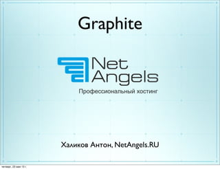 DUMP-2013 Serverside - Система сборки и отображении статистики Graphite - Халиков Антон | PPT