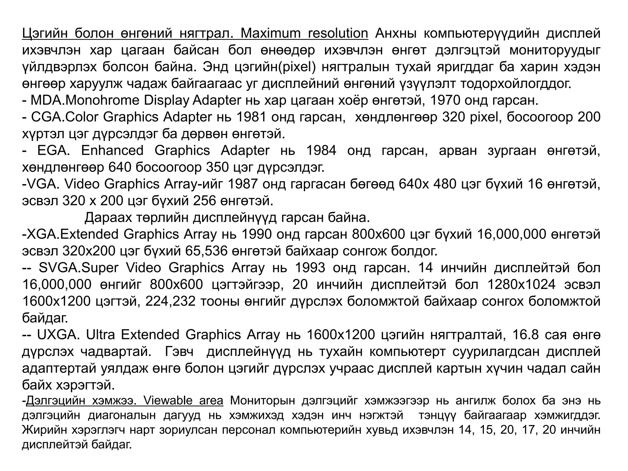 оролт гаралтын төхөөрөмжүүд | PPTX