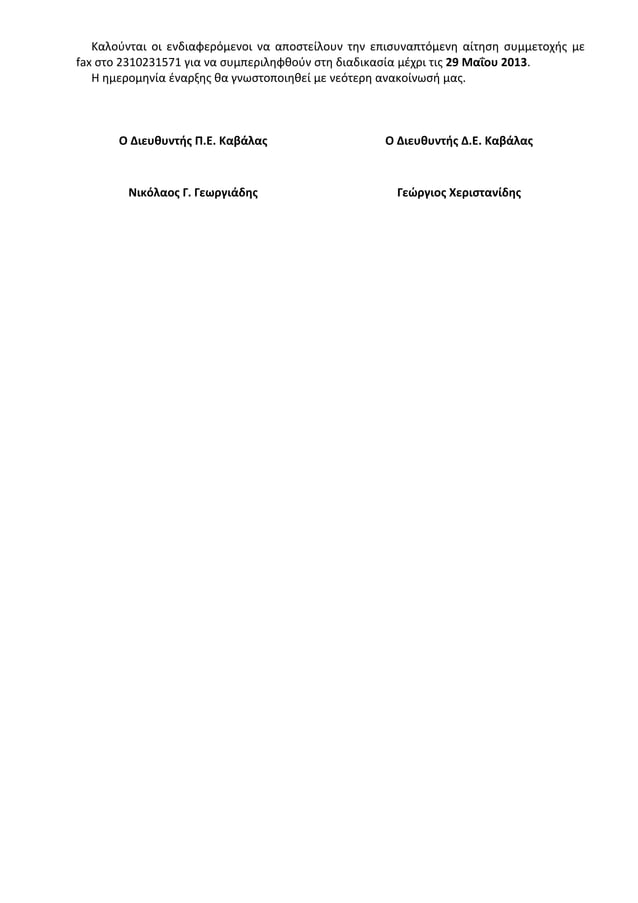 διαβαλκανικο ινστιτουτο δημοσιασ διοικησησ | DOC