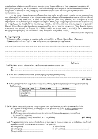 γλώσσα β γυμνασίου | PDF