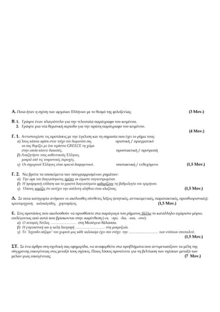 γλώσσα β γυμνασίου | PDF