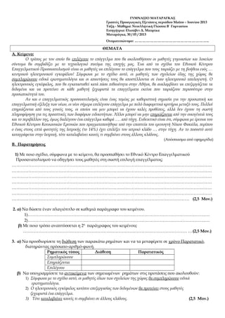 γλώσσα β γυμνασίου | PDF