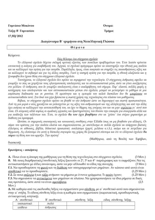γλώσσα β γυμνασίου | PDF