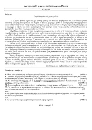 γλώσσα β γυμνασίου | PDF