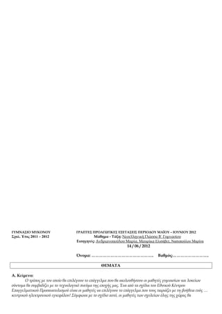 γλώσσα β γυμνασίου | PDF