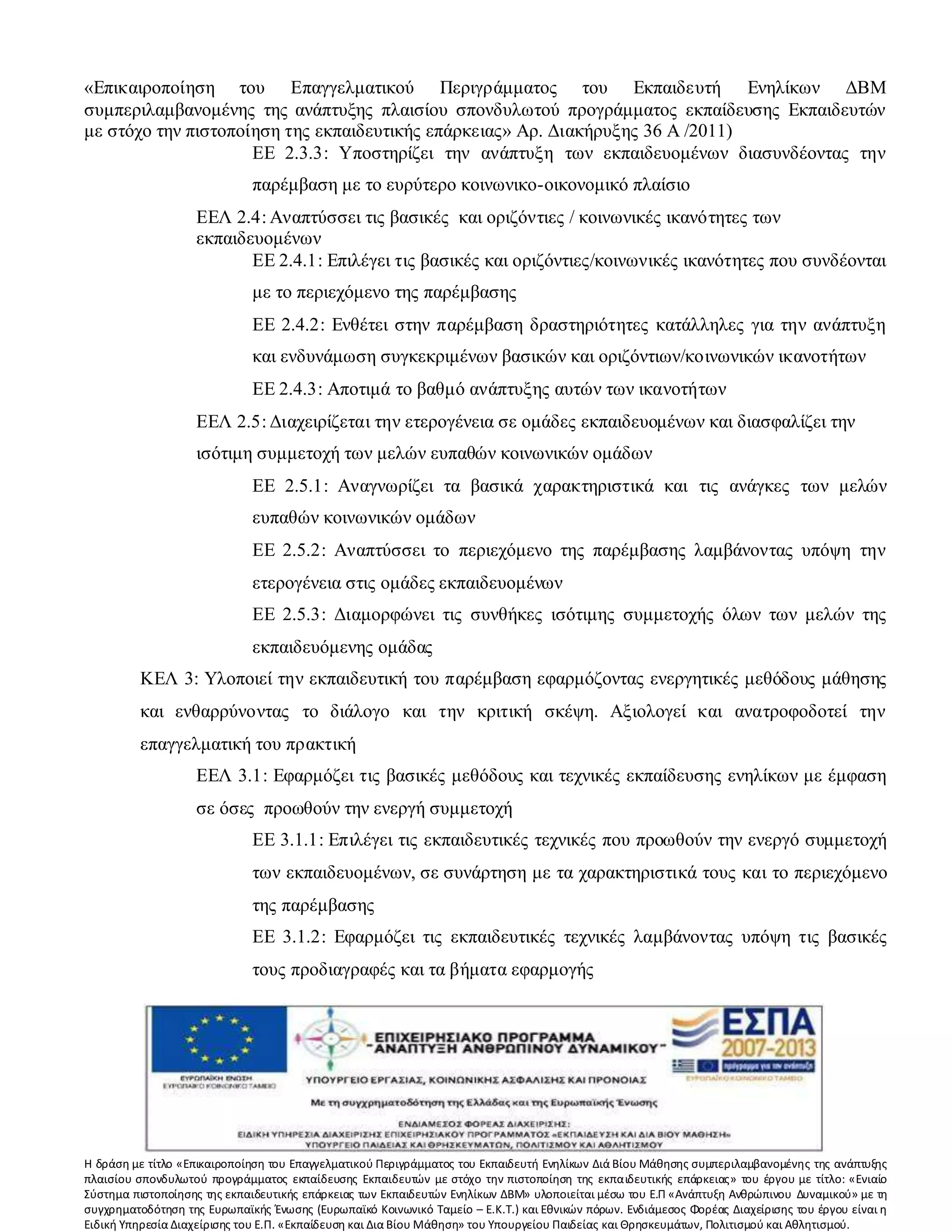 επαγγελματικο περιγραμμα | PDF