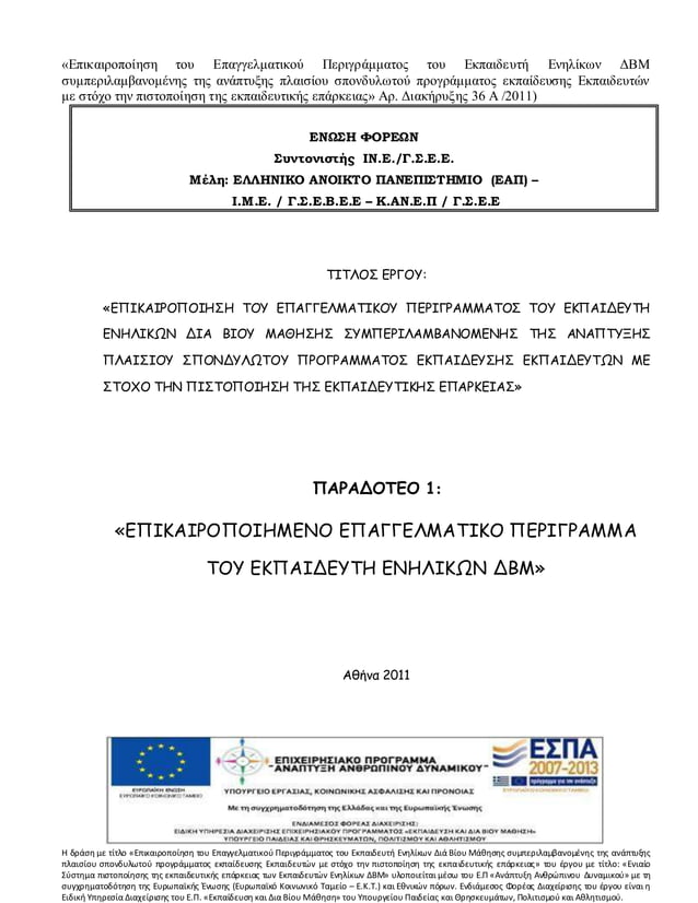 επαγγελματικο περιγραμμα | PDF