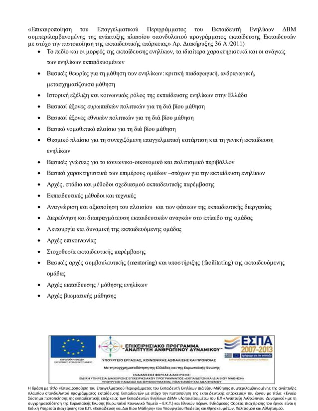 επαγγελματικο περιγραμμα | PDF