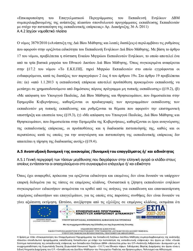 επαγγελματικο περιγραμμα | PDF