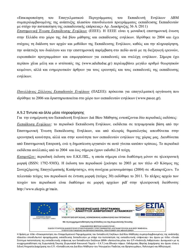 επαγγελματικο περιγραμμα | PDF